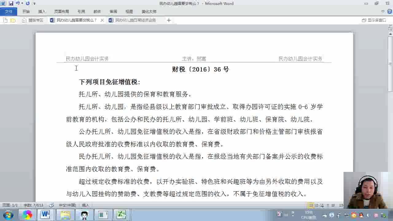 民办幼儿园需要交增值税么?