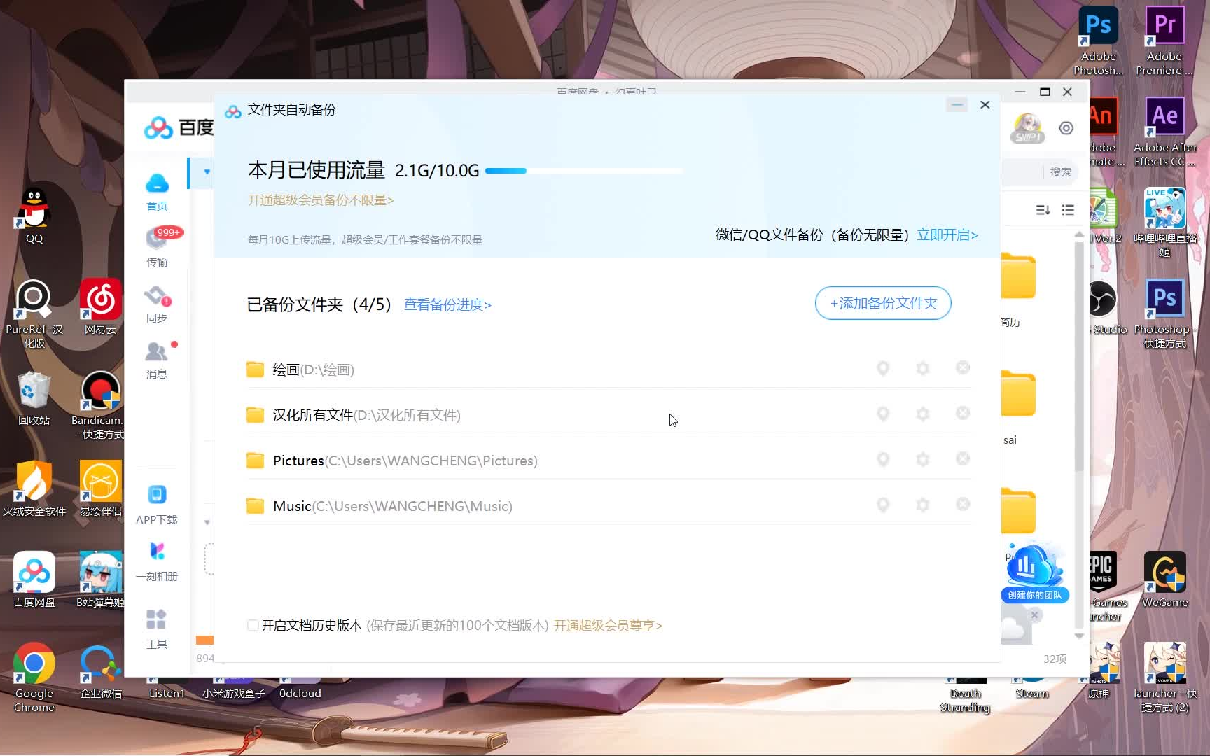 电脑如何保存文件到百度网盘里