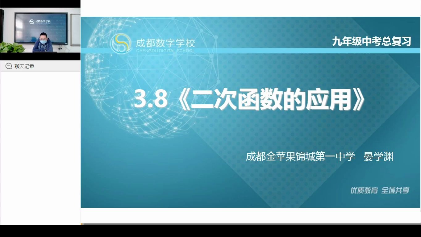 初三数学---二次函数应用