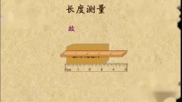 用刻度尺测量长度