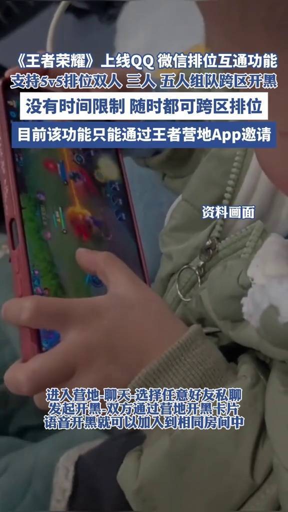 版本更新!《王者荣耀》上线QQ、微信排位互通功能 荆楚网