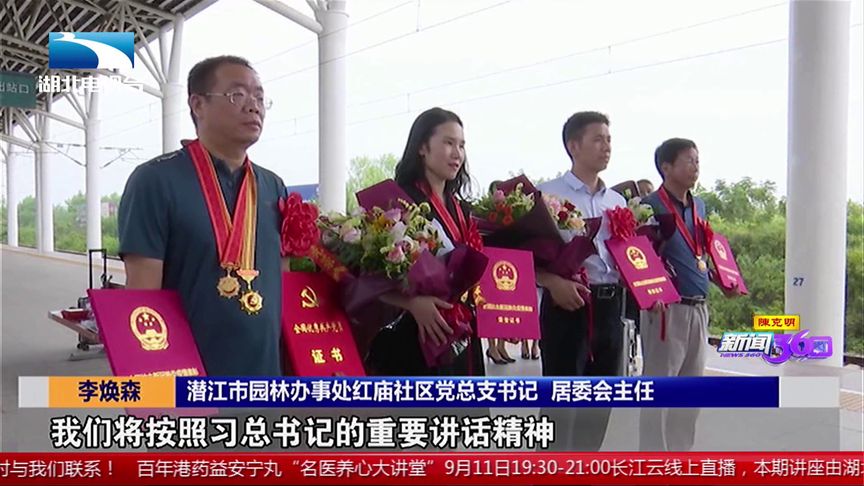 湖北潜江:4名获抗疫国家级表彰的个人及集体代表载誉而归