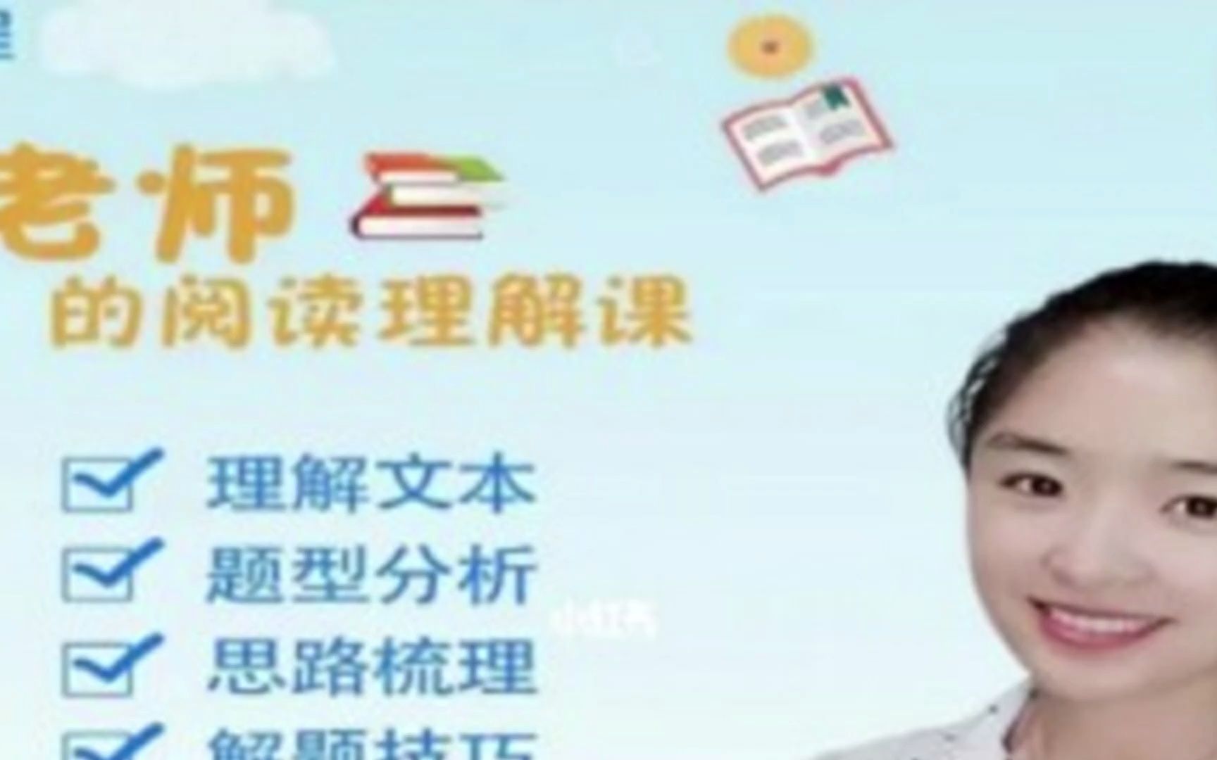 文老师《抖音文老师的阅读理解课》