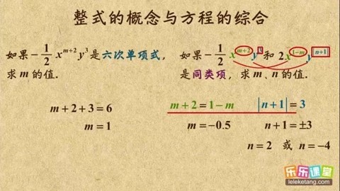 初一数学:整式的概念与方程综合