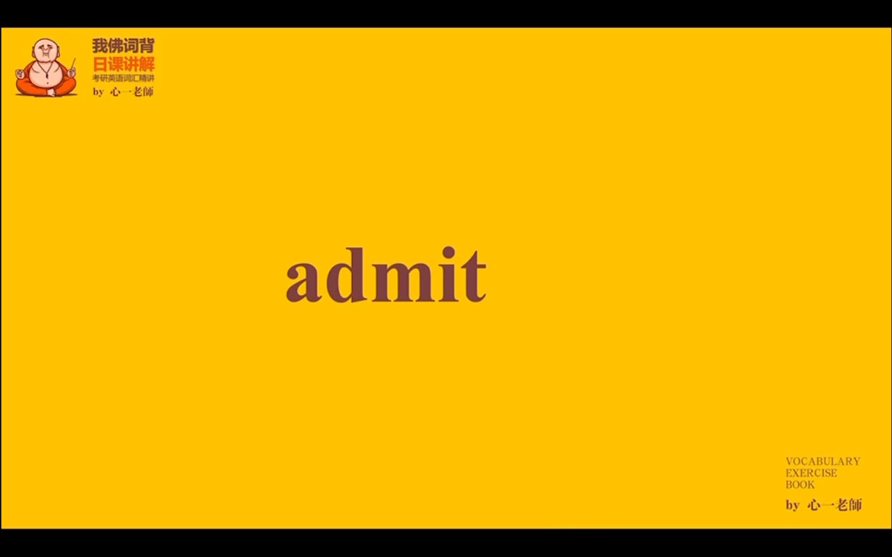 每日一词-279 admit的用法