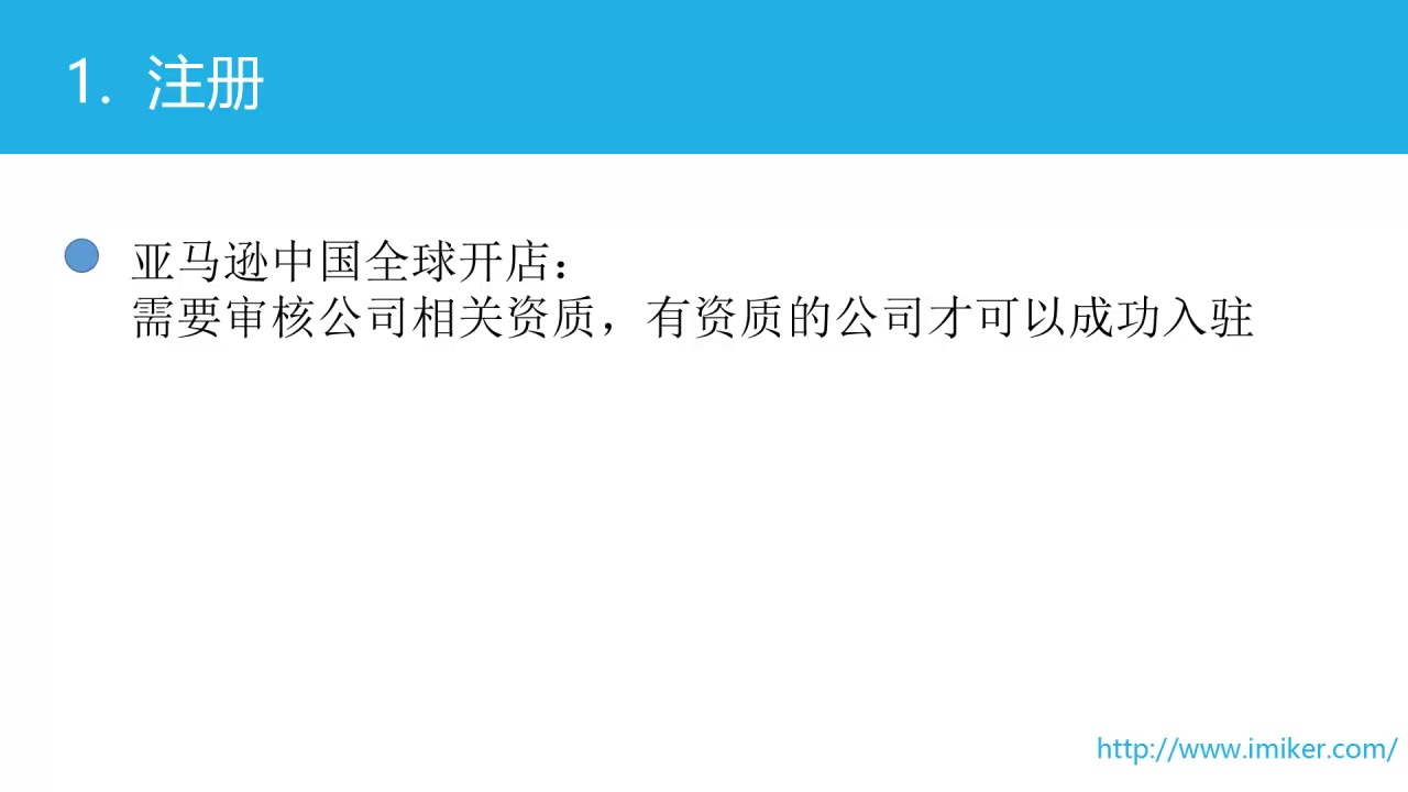 亚马逊平台简介
