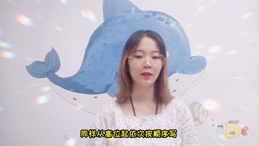 小学数学基础知识——四位数的写法