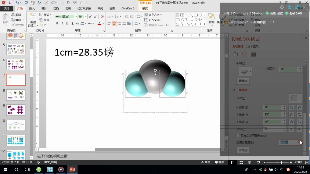 1 PPT绘制水分子模型(科研绘图)