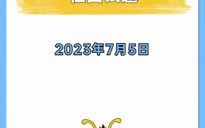 2023年7月5日吉林省长春市事业单位面试题