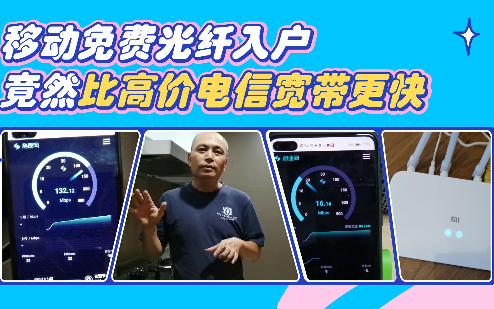 300兆移动免费光纤入户,竟然比高价电信宽带更快,你会选哪个?