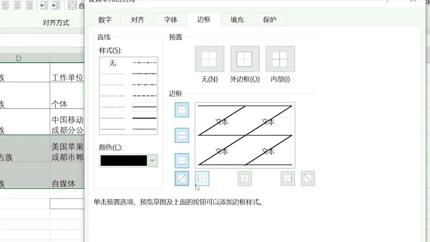 Excel教程:如何为单元格添加边框?设置单元格边框的方法与技巧
