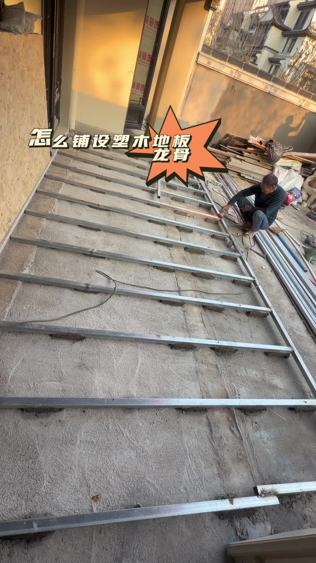 铺设塑木地板前的第一步是要铺设龙骨,而铺户外树木地板时最常用的...