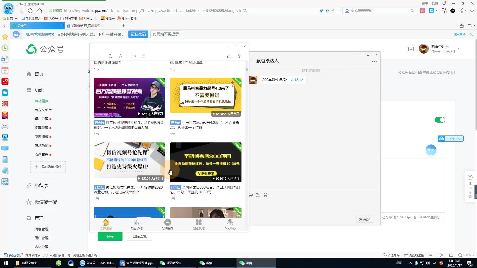 微信公众号怎么设置关注自动回复,关键词自动回复等