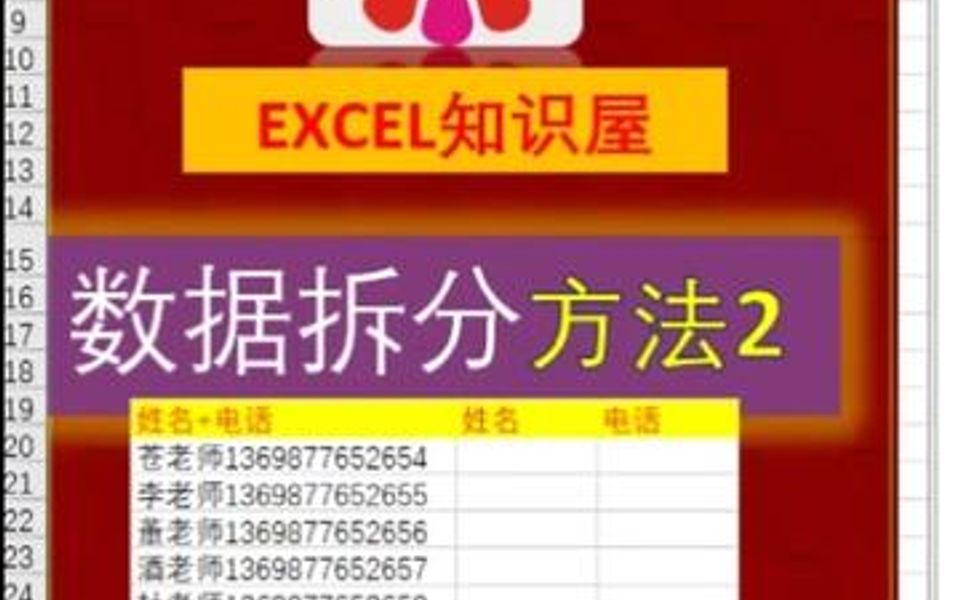 ,数据分列,一列变两列,拆分,一起学习,请私信