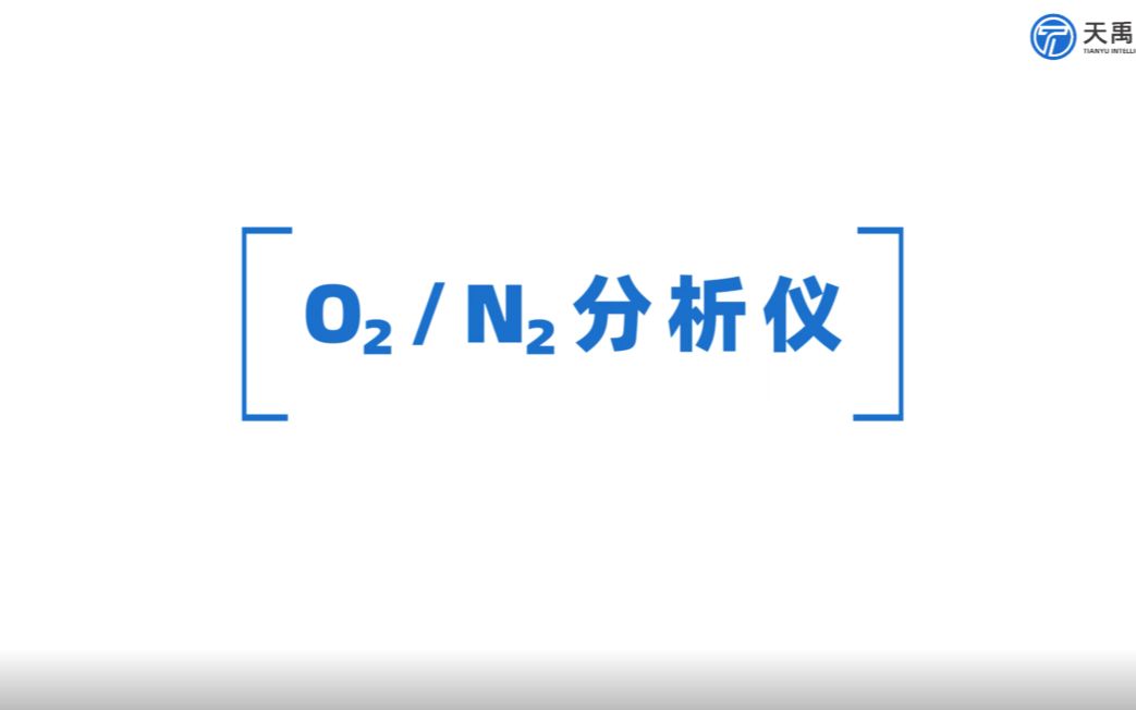 天禹智控-氧化锆分析仪