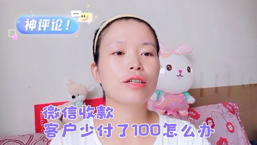 微信二维码收款,遇到顾客少付了100元,怎么办,最新方案来了