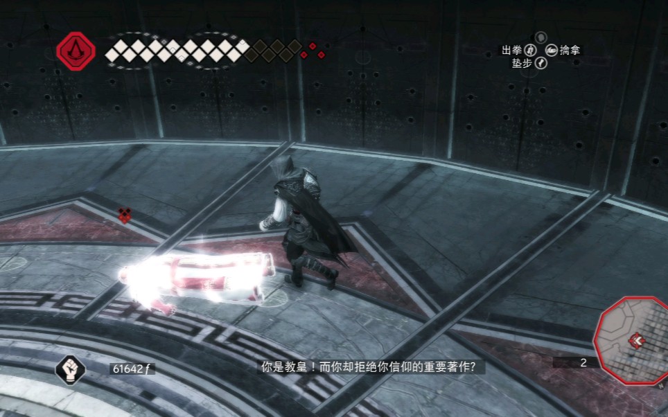 教皇:你是不是玩不起?【刺客信条2大结局】