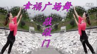 威远幸福广场舞【敲敲门】编舞:格格