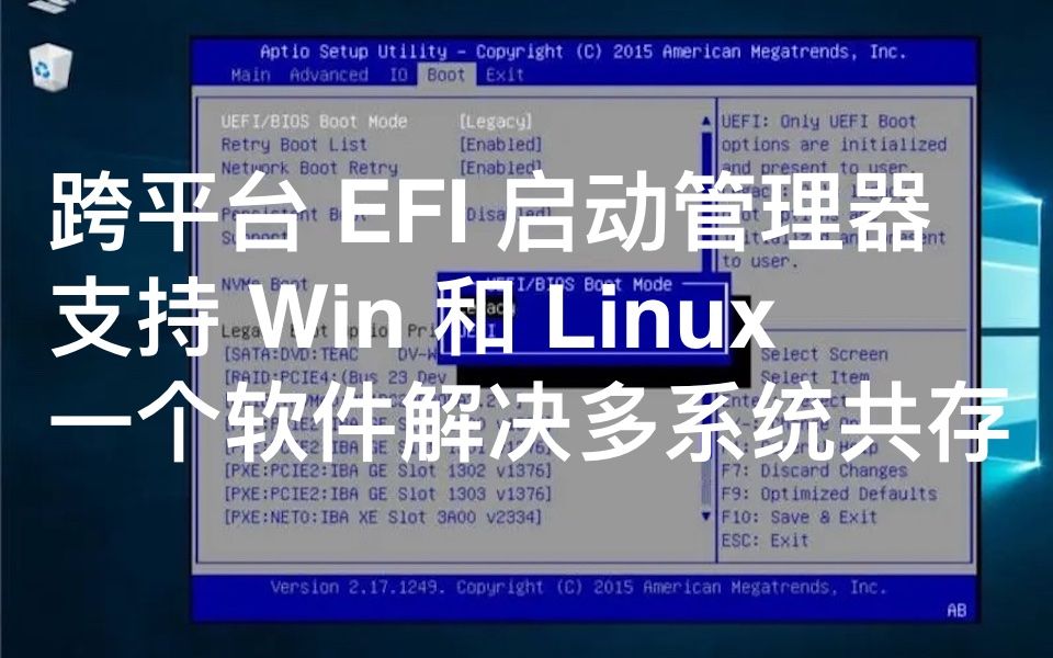 【开源】Win 和 Linux 快速互相重启神器,跨平台 EFI 启动项管理器 - ...