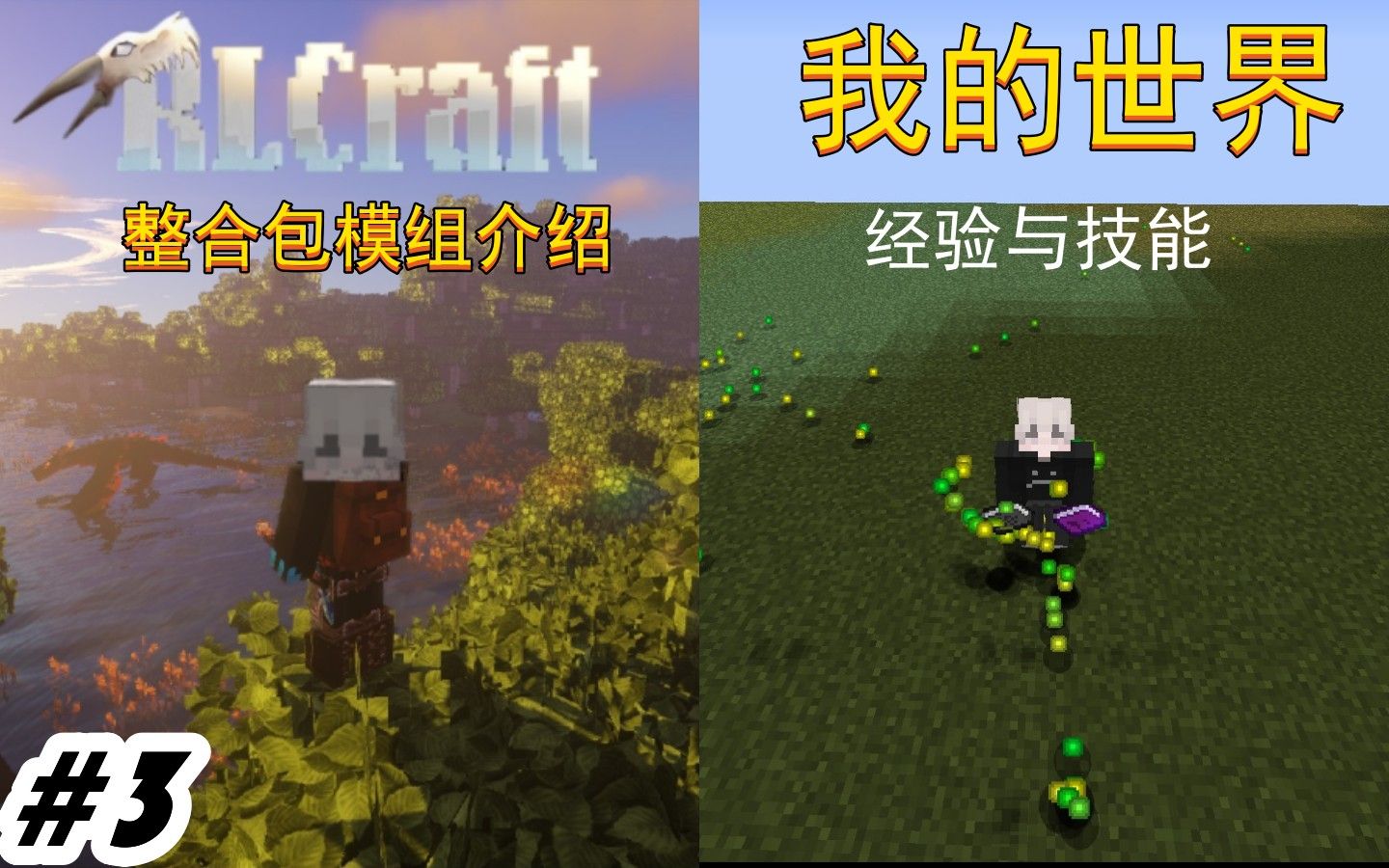 我的世界RLCraft模组介绍 #3 (CompatSkills 收获经验 经验之书 升级,...