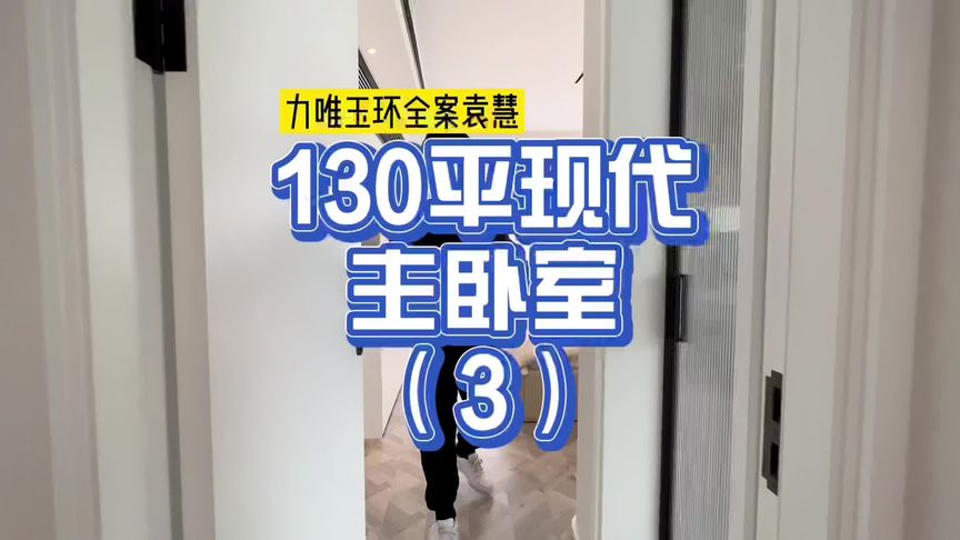 现代风格的主卧室,有一个大飘窗是一件幸福的事#卧室设计