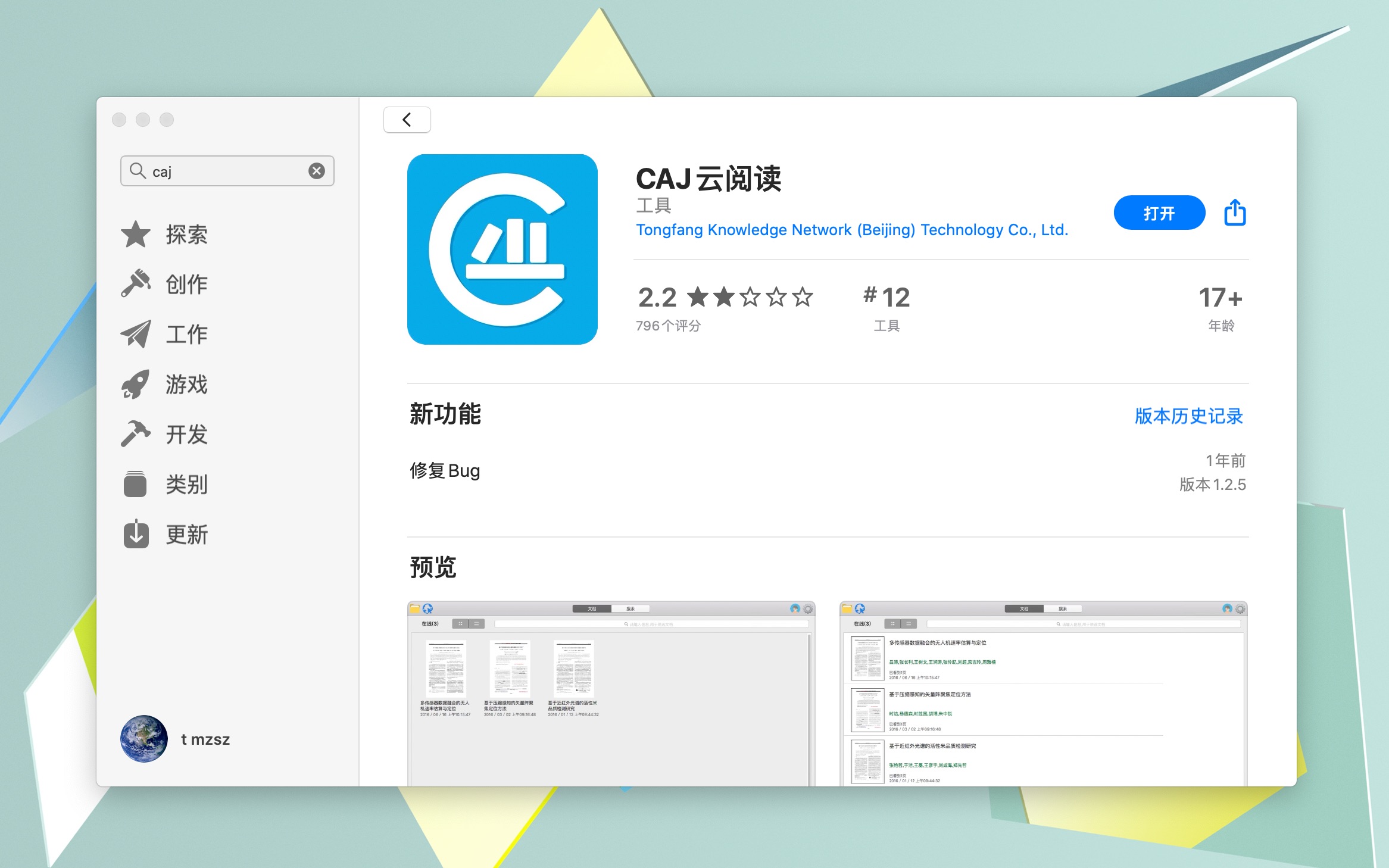 如何让Mac上的CAJ云阅读更好用?