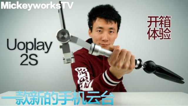 一款新的手持云台Uoplay 2S