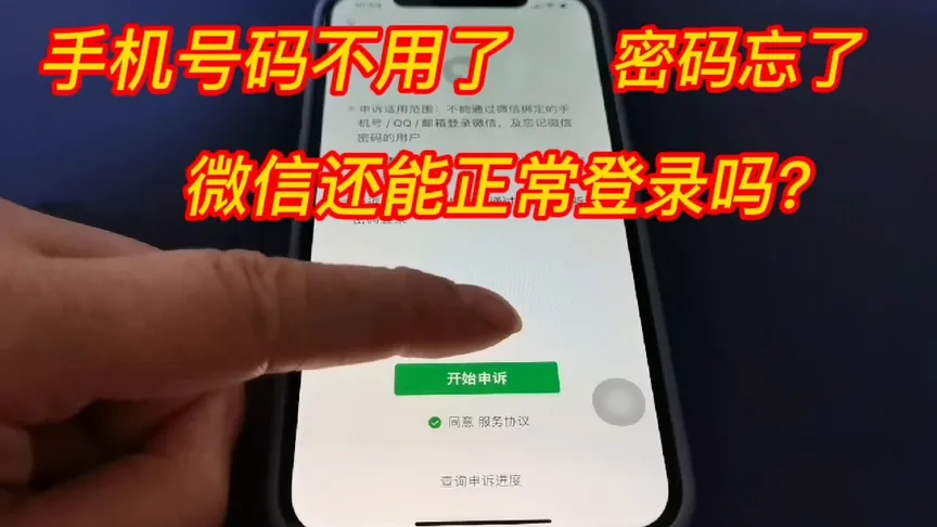 手机号码注销了,登录密码也忘了,怎样才能登录微信呢?很简单