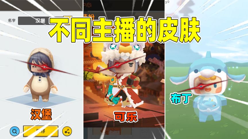 迷你世界:美食村不同主播的皮肤!汉堡一年四季都不换,为什么呢