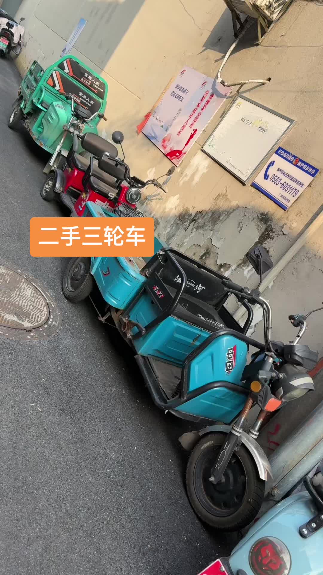 二手三轮车,看上的约起来#日常生活 #电动三轮