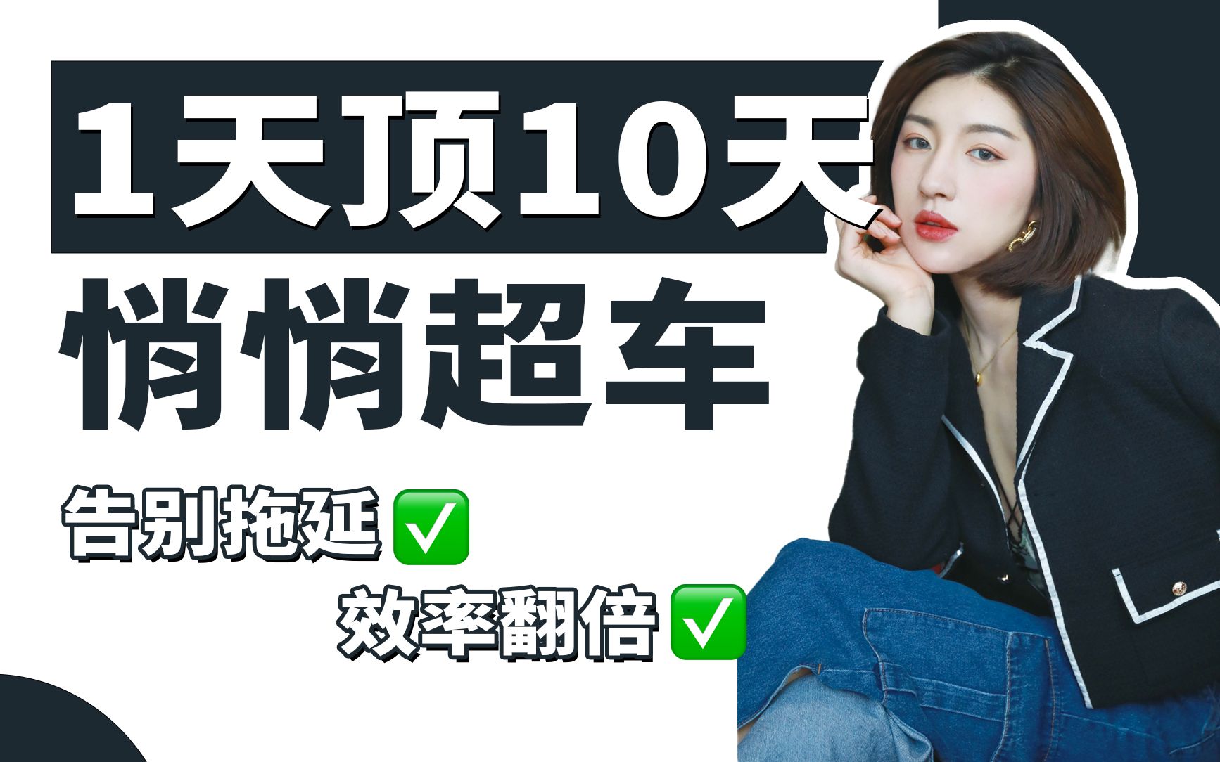 4个高效时间管理法,1天变10天,普通人逆袭的关键!