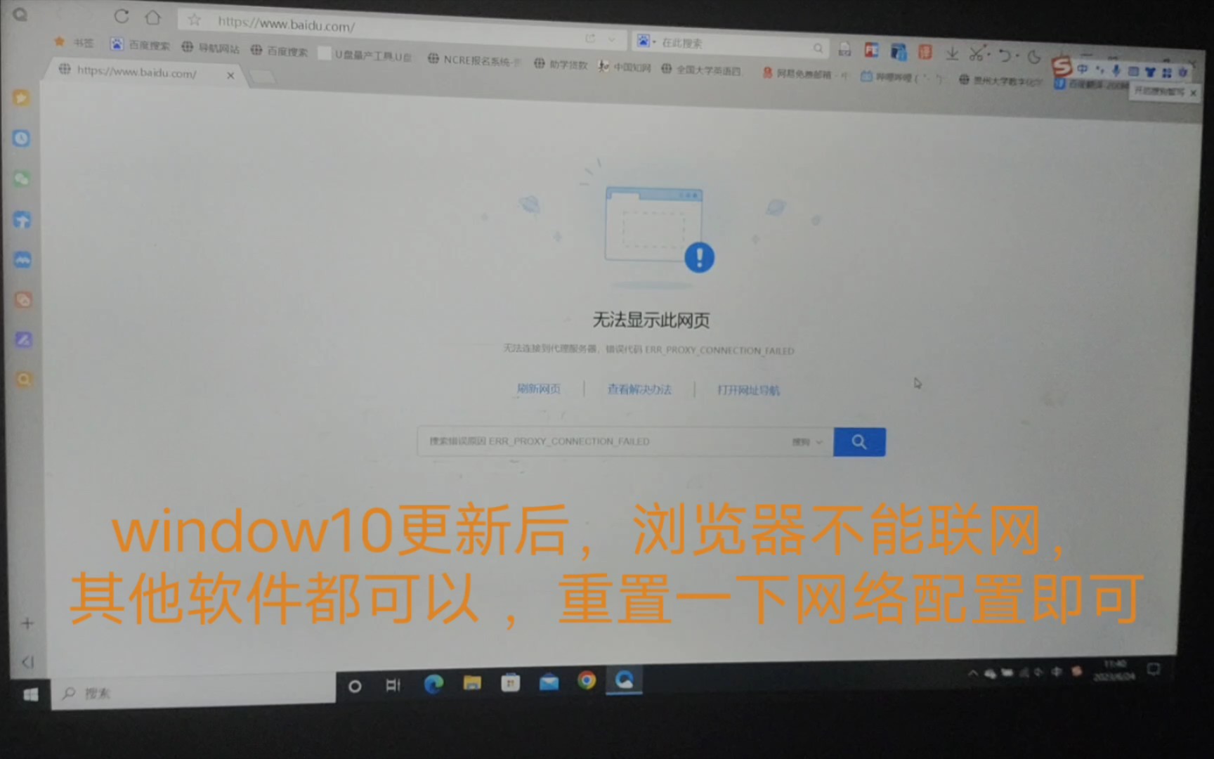 window10更新后,所有浏览器不能联网,其他软件都可以 ,重置一下网络...
