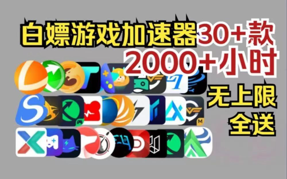 UU加速器免费白嫖2000小时兑换口令【10月16日晚上更新】 白嫖UU...