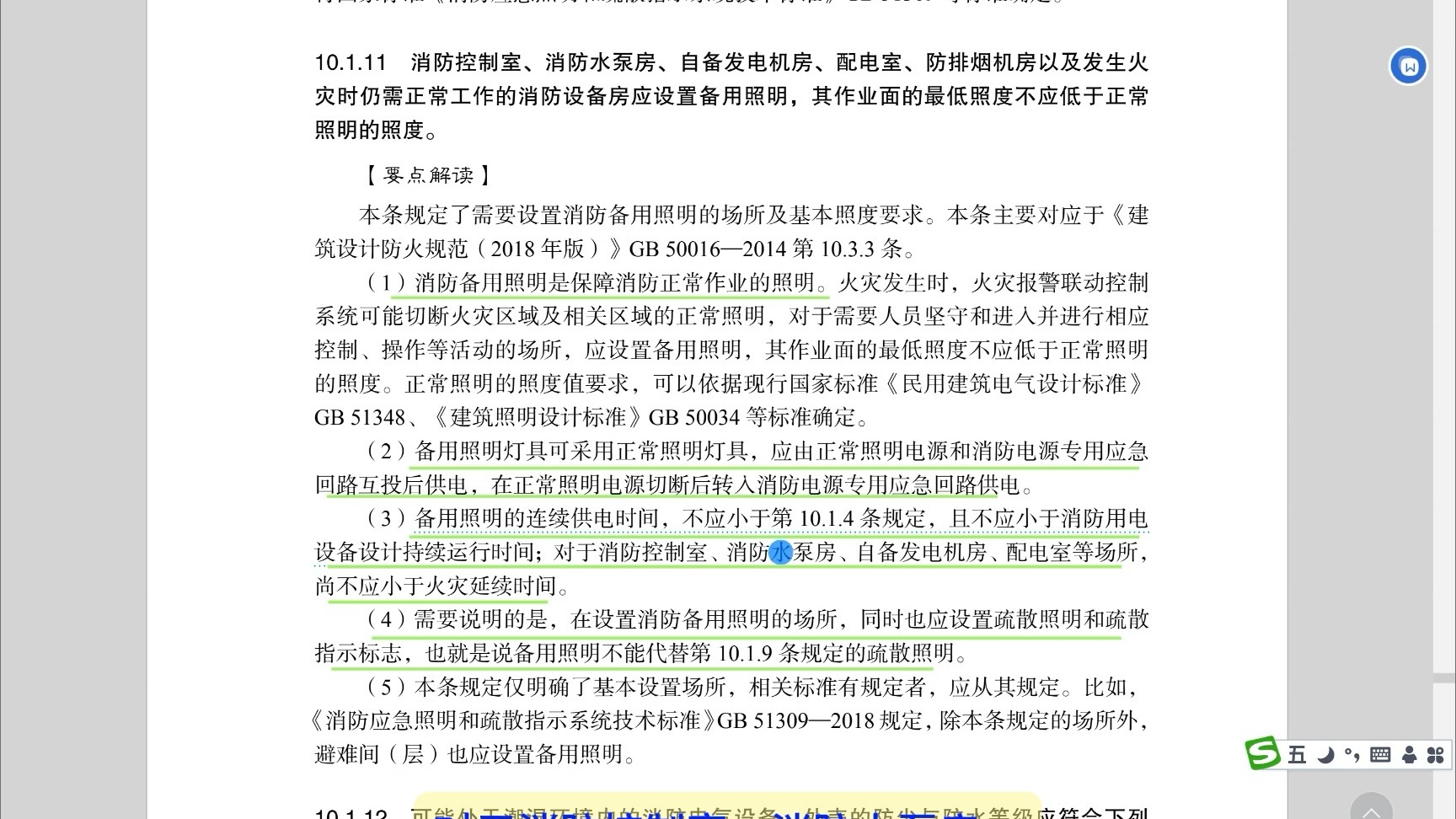导读:第10.1.10~10.1.12条-《建筑防火通用规范-解读及应用》