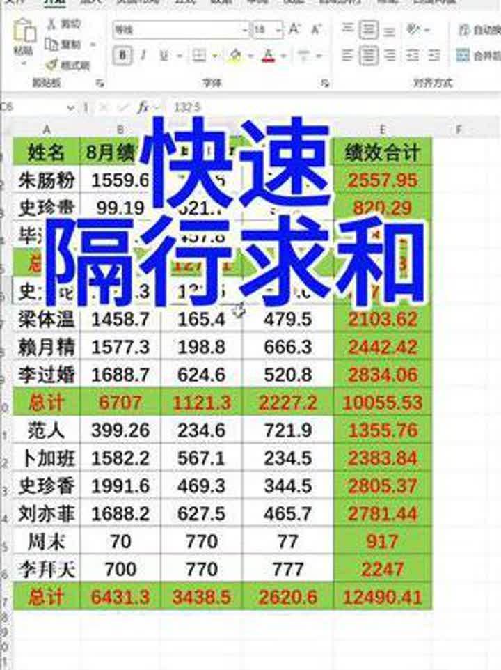 隔行数据如何快速求和,基础小白想学电脑先收藏起来吧!给自己个学习...