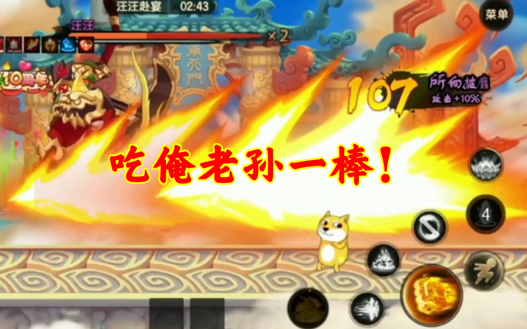 【造梦无双】听说孙悟空难敌狗策划?90级悟空压战至22W打两把试...