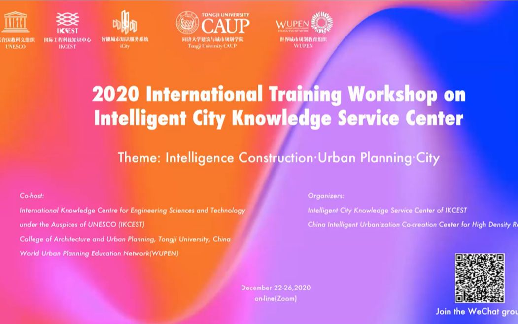 智能城市和工程教育的国际培训课程