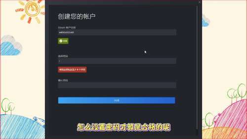 steam密码怎么设置才合格?