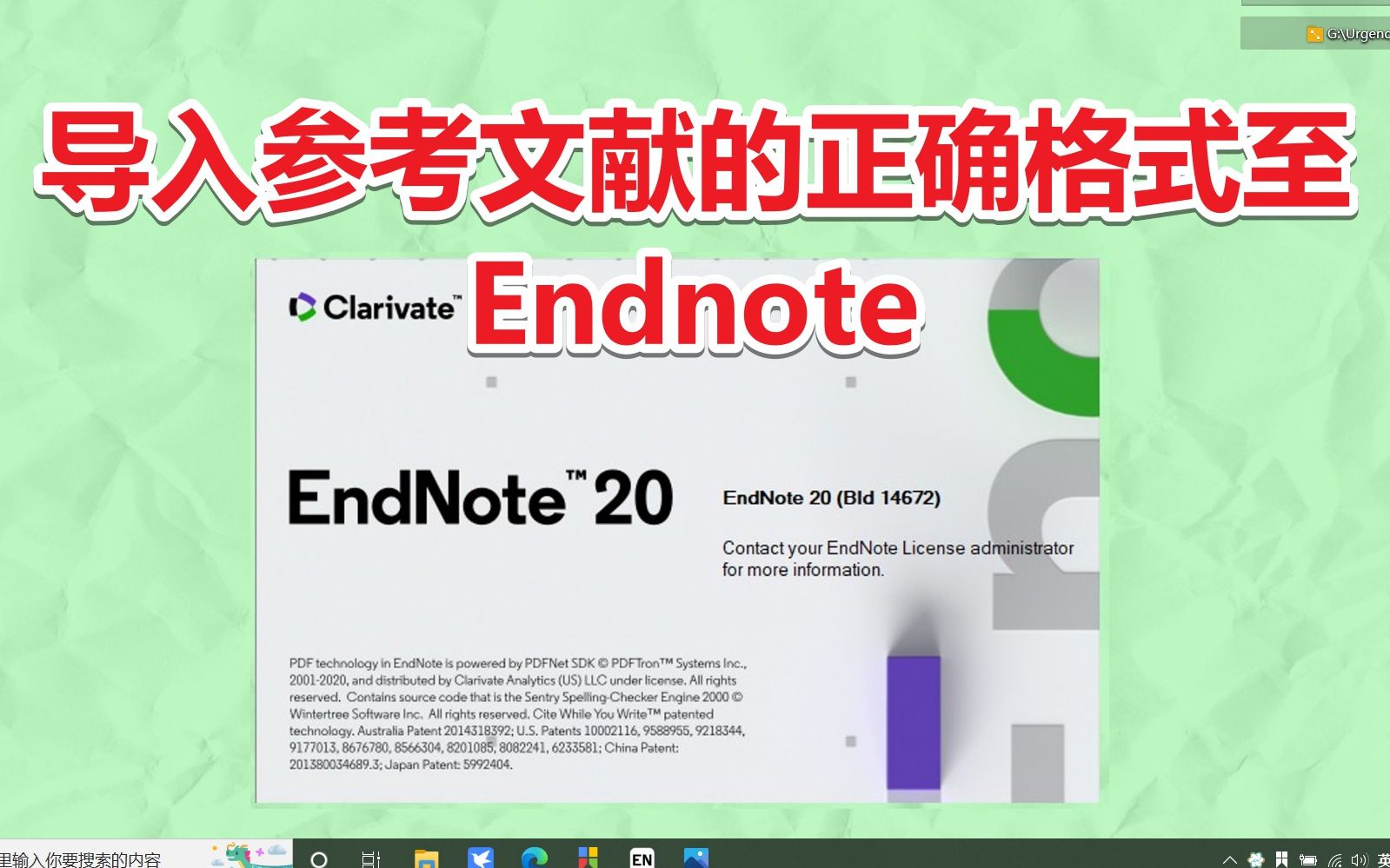 2-导入参考文献的正确格式至endnote