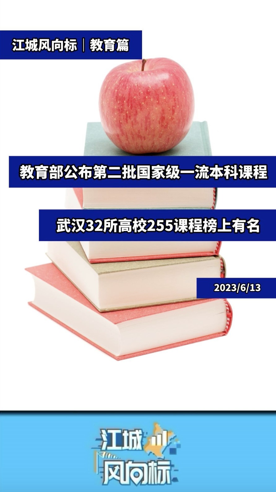 第二批国家级一流本科课程公布 武汉32所高校255门课程榜上有名