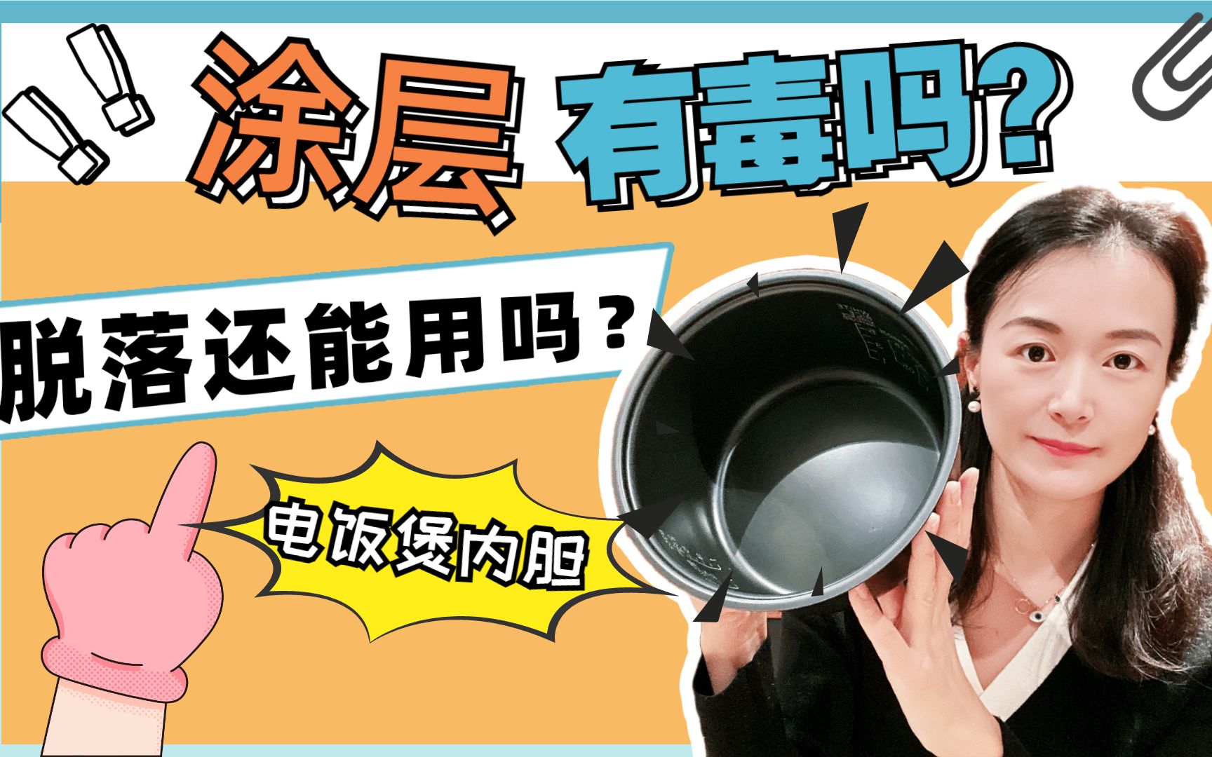 电饭煲内胆涂层有害吗?涂层掉了还能再用吗?特氟龙不粘涂层解析