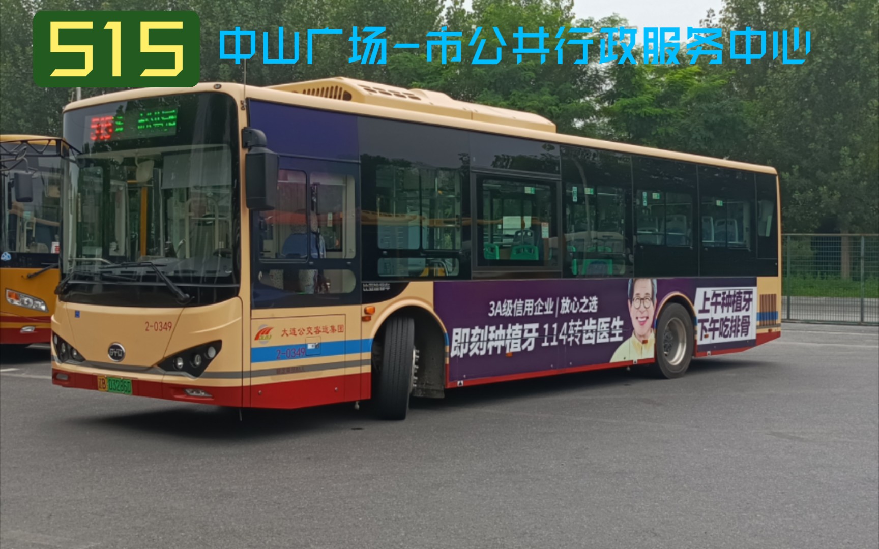 『东快小钢炮』[POV.6]大连公交515路市公共行政服务中心方向7倍速...