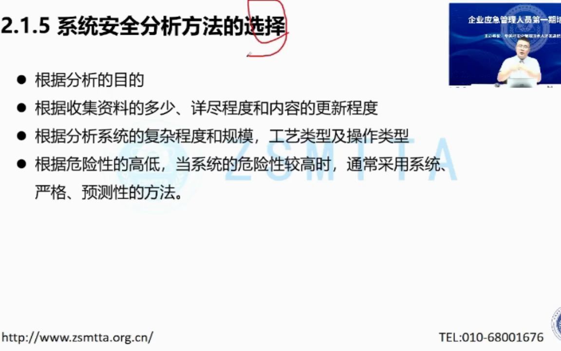 系统安全分析方法