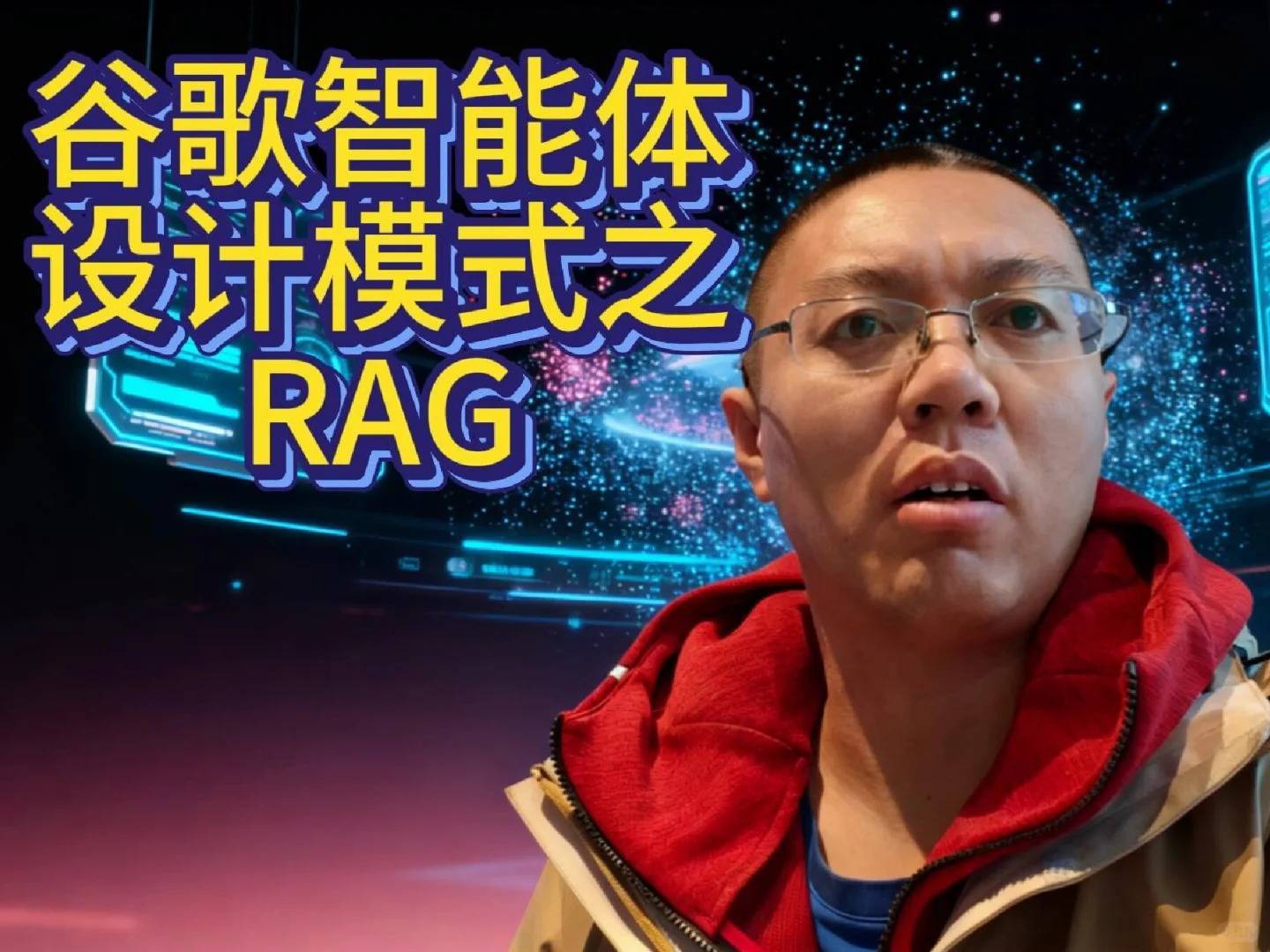 【硬核教程】谷歌智能体之RAG【6】