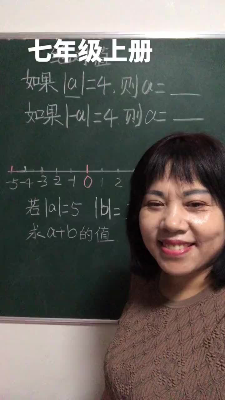 数学七年级上册