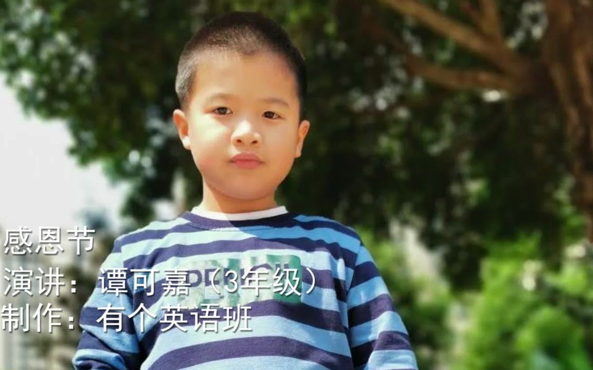 3年级小学生英语朗读:感恩节小故事 |谭可嘉