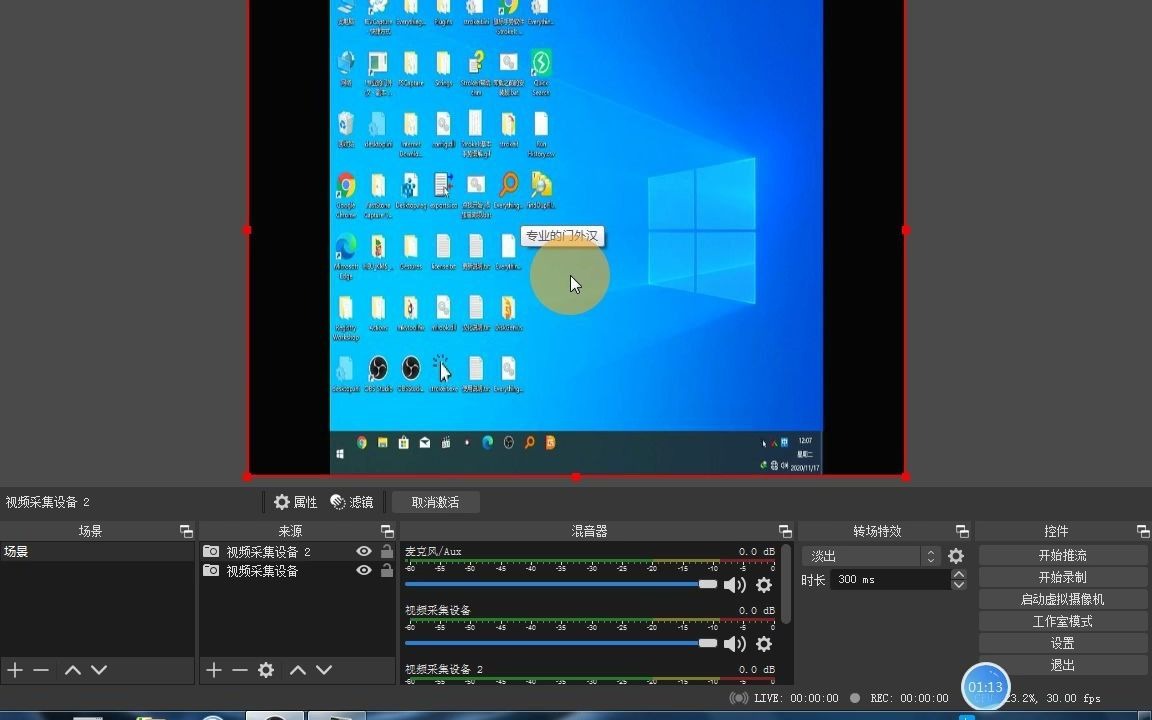 给OBS设置USB采集卡采集另外的设备