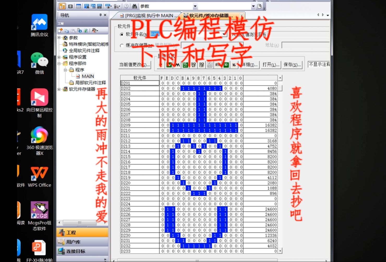 三菱PLC项目编程模板(写字和下雨)