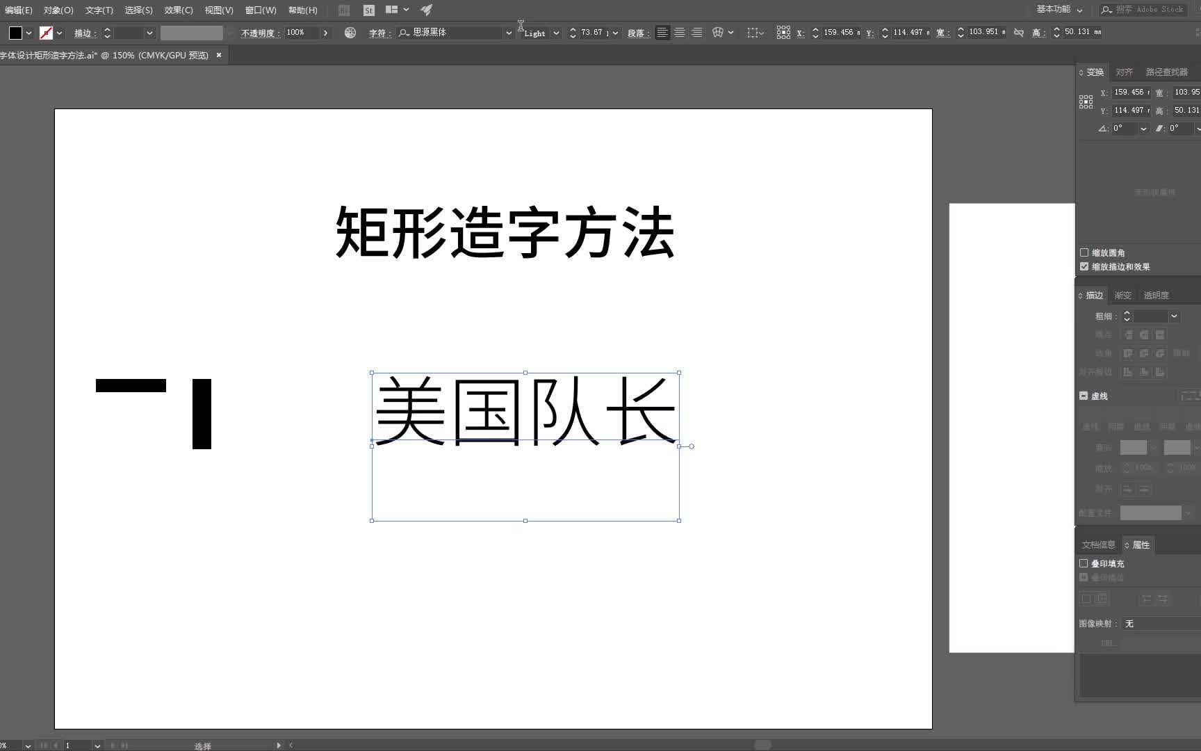 【AI入门教学】ai字体设计 矩形造字法