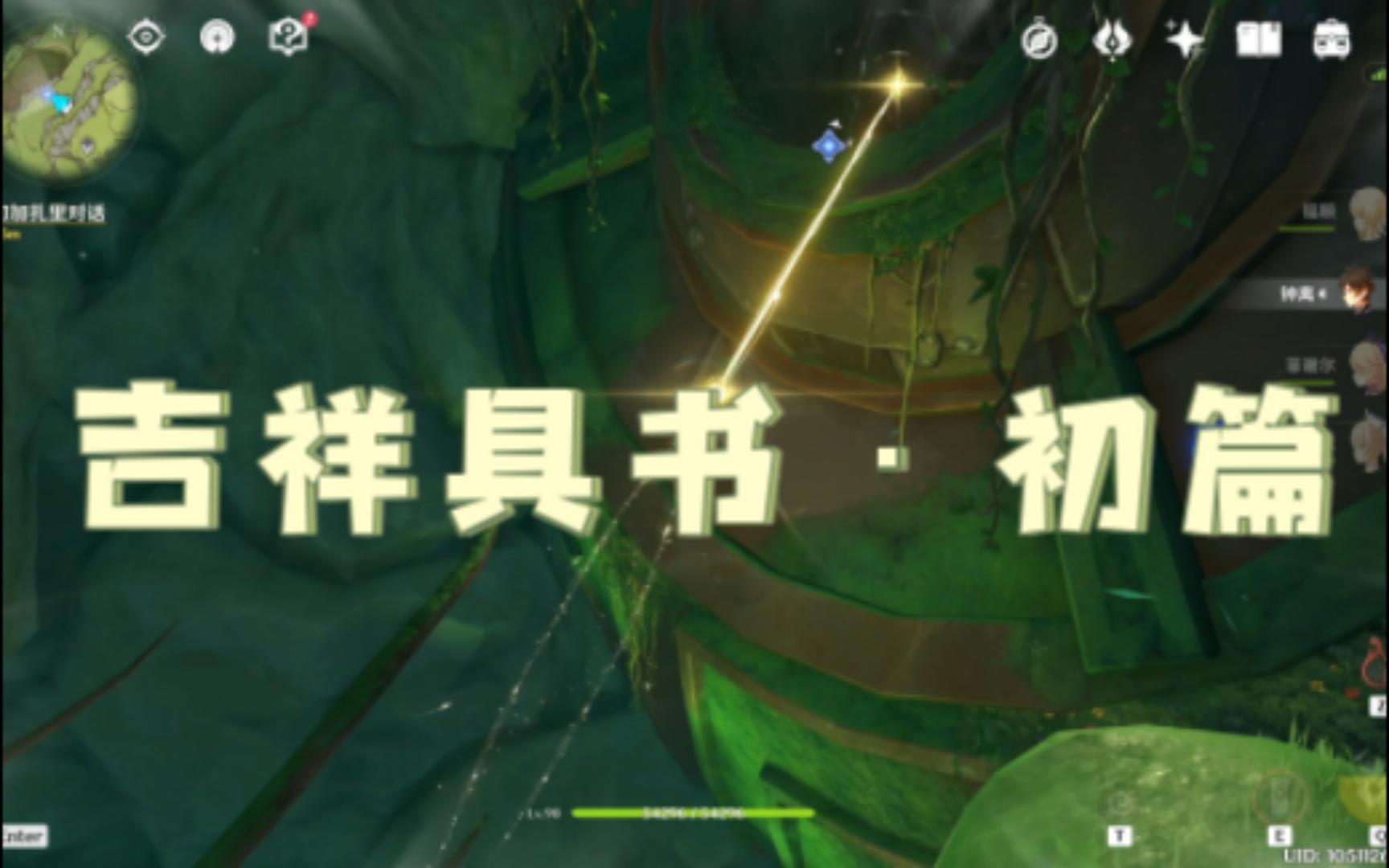 「森林书」第二章 梦中的苗圃 《吉祥具书·初篇》